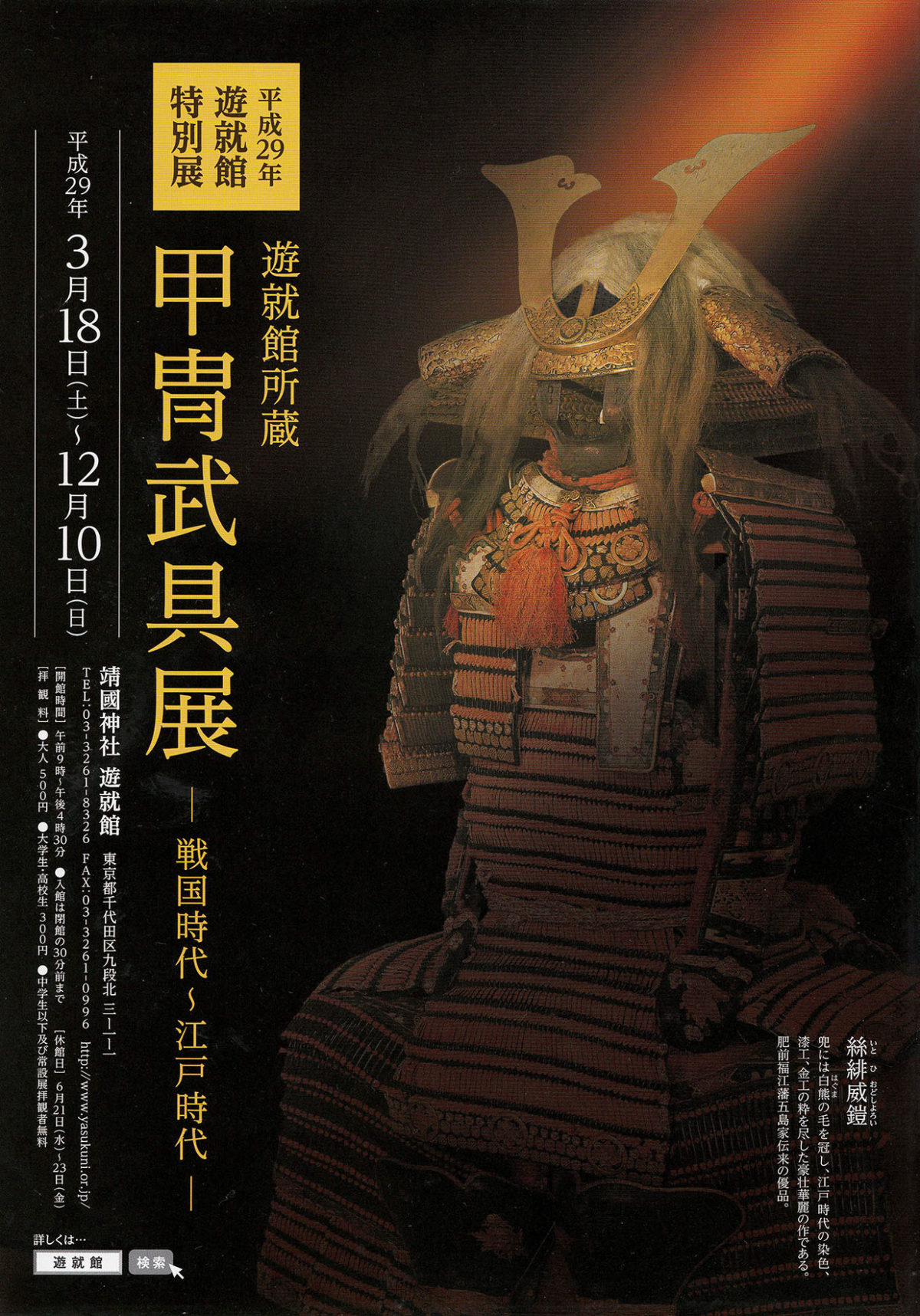 Exhibition | katchu no bi